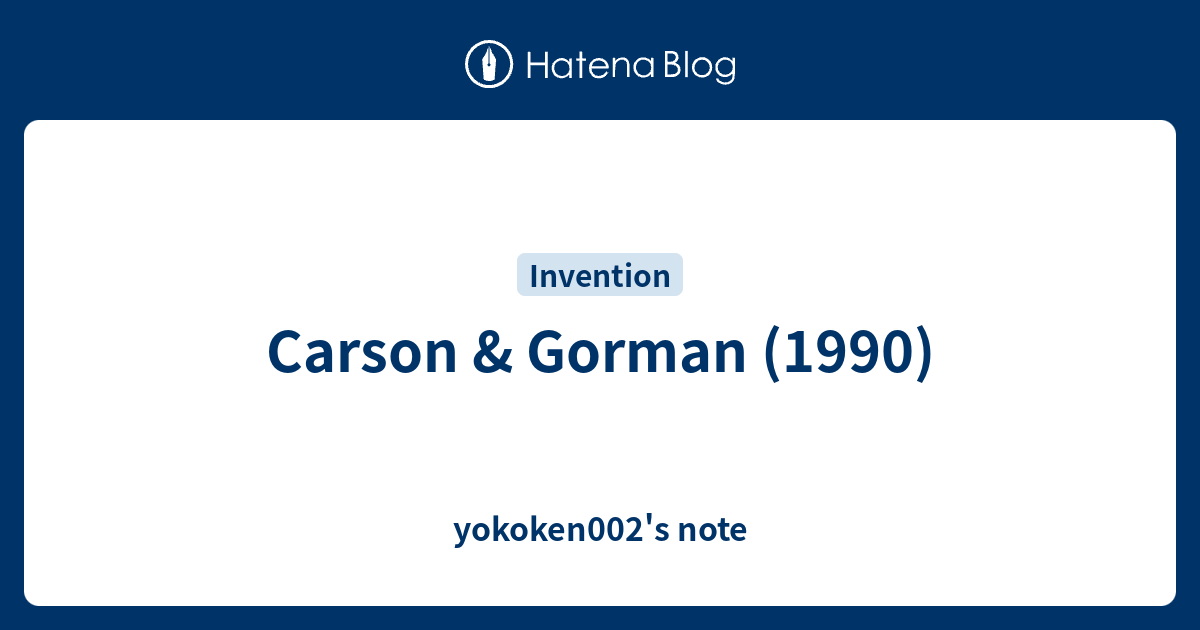 Carson & Gorman (1990) - yokoken002's note