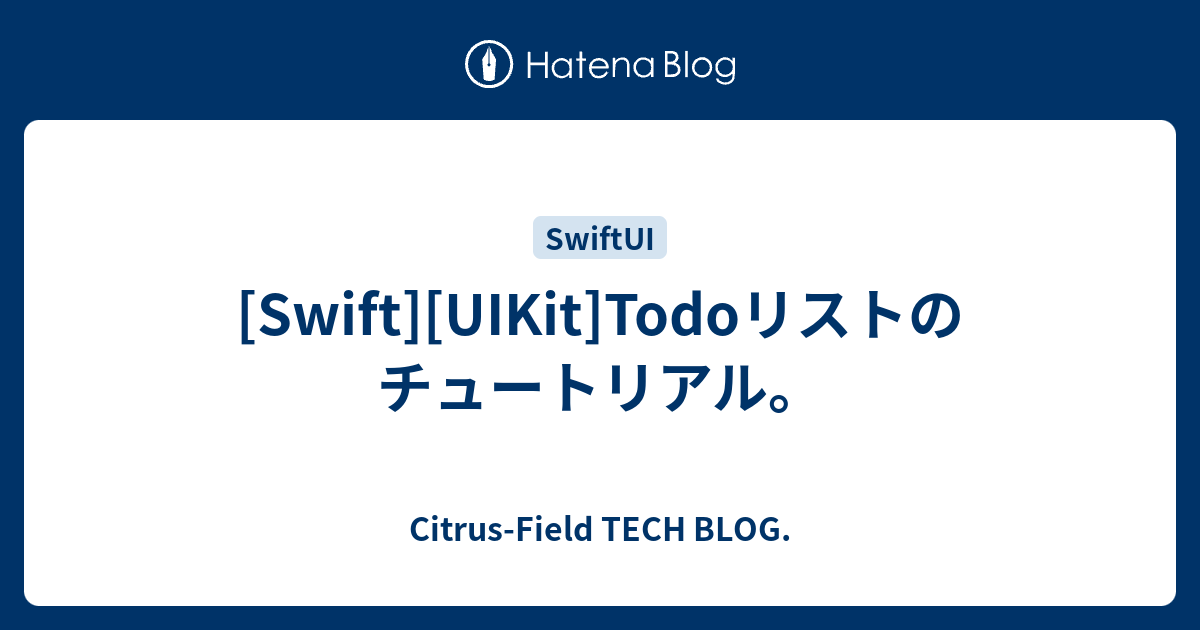 [Swift][UIKit]Todoリストのチュートリアル。 - Citrus-Field TECH BLOG.