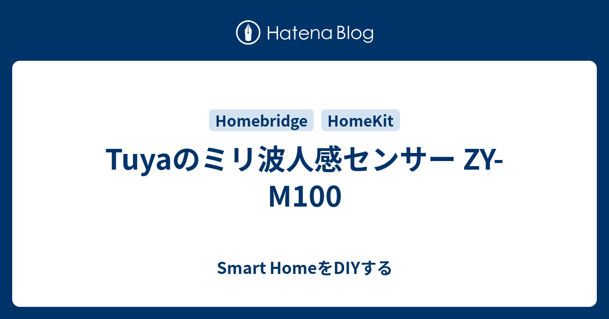 Tuyaのミリ波人感センサー ZY-M100 - Smart HomeをDIYする
