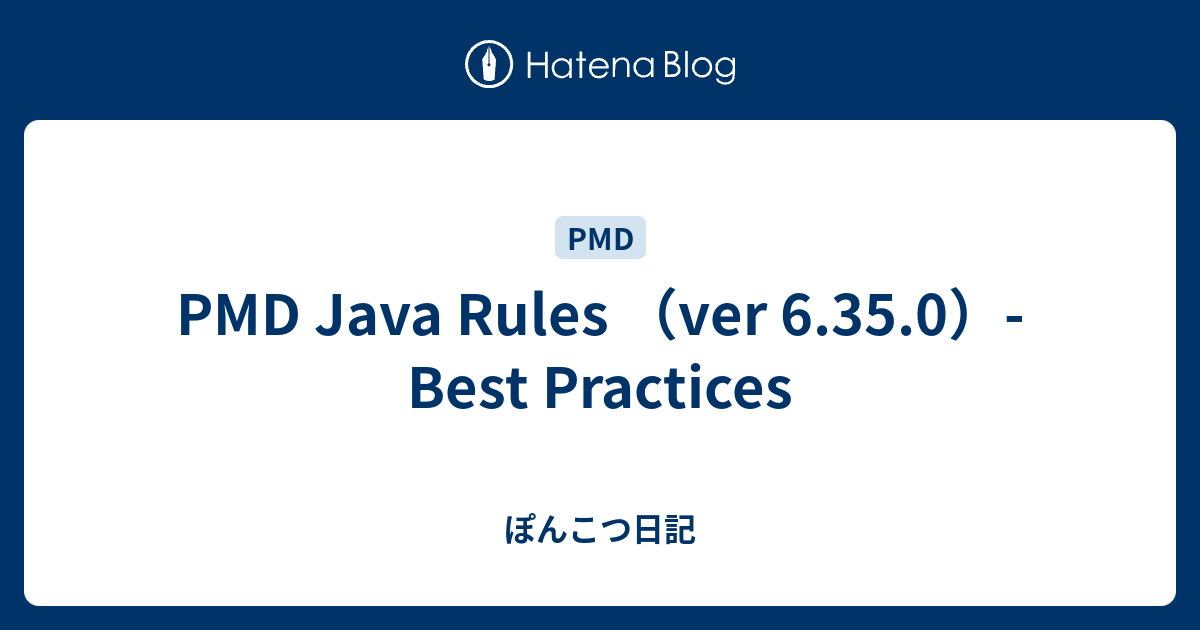 PMD Javaルール Best Practices - ぽんこつ日記
