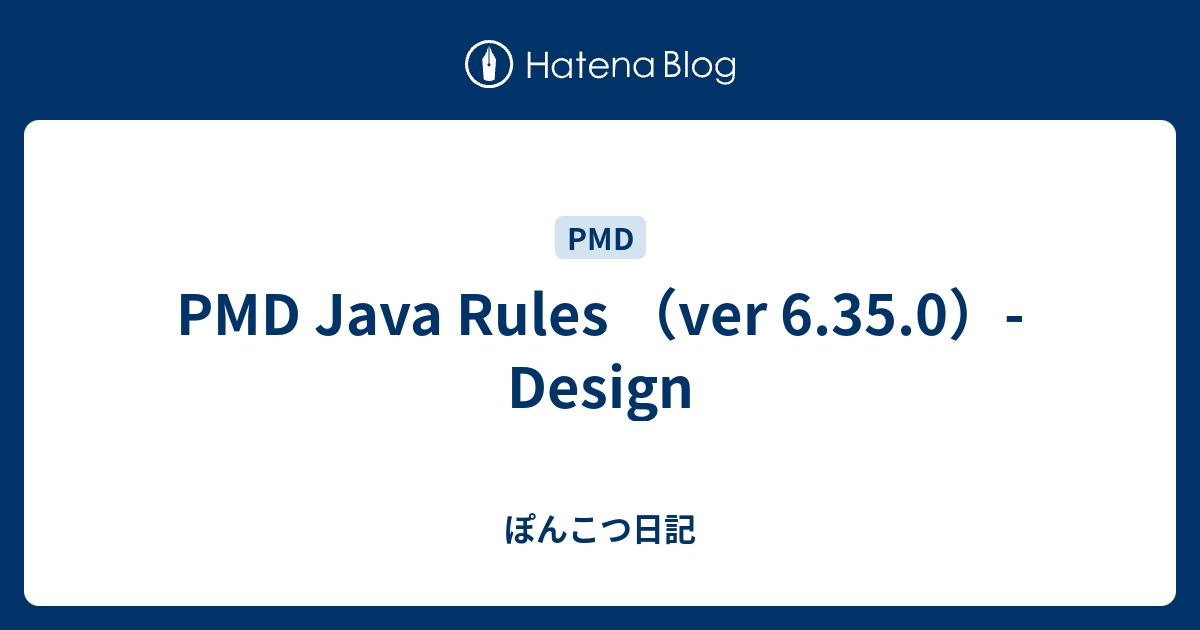 PMD Javaルール Design - ぽんこつ日記