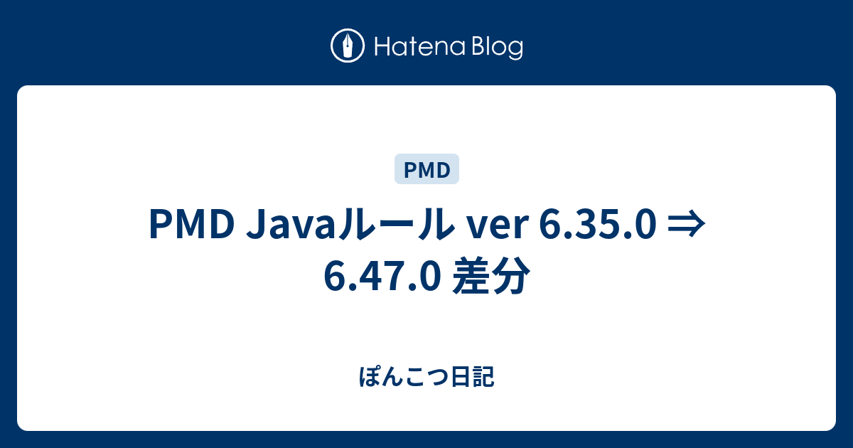 PMD Javaルール ver 6.35.0 ⇒ 6.47.0 差分 - ぽんこつ日記