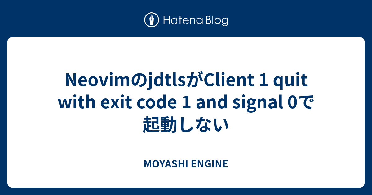 NeovimのjdtlsがClient 1 quit with exit code 1 and signal 0で起動しない - MOYASHI ENGINE