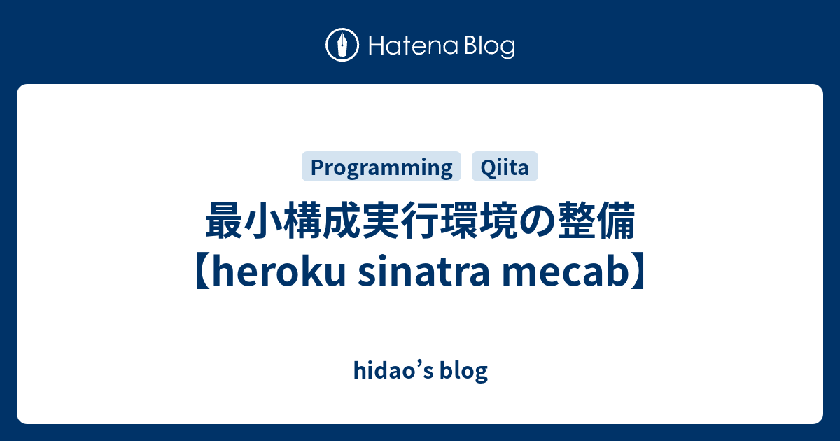 最小構成実行環境の整備【heroku sinatra mecab】 - hidao’s blog