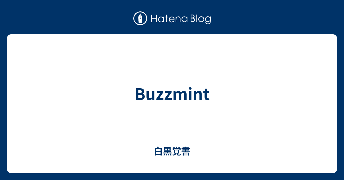 Buzzmint - 白黒覚書