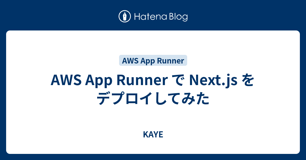 AWS App Runner で Next.js をデプロイしてみた - KAYE