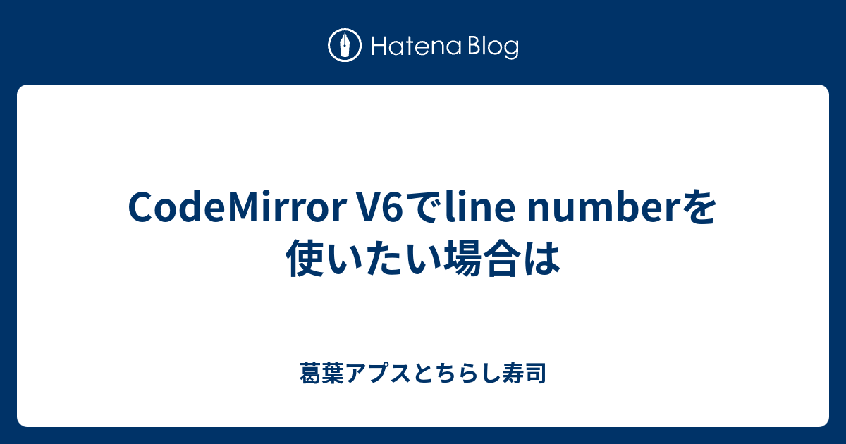 CodeMirror V6でline numberを使いたい場合は - 葛葉アプスとちらし寿司