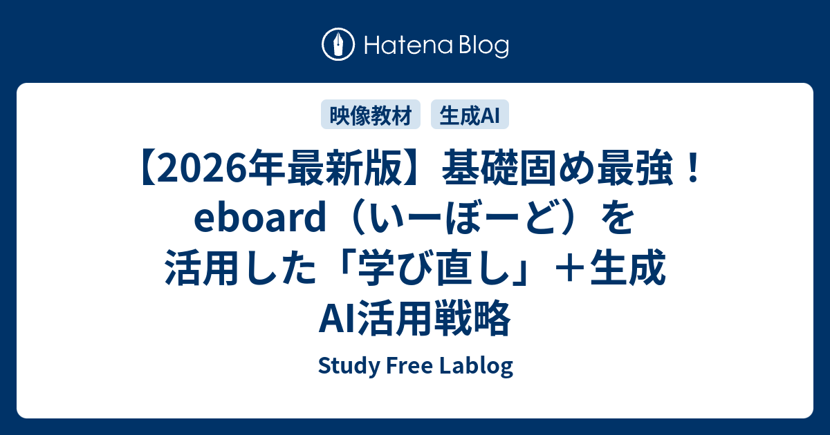 2026年 eboard 情報最新版 - Study Free Lablog