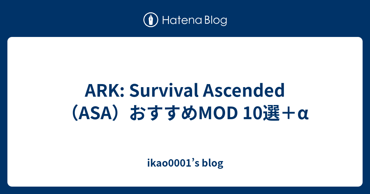 ARK: Survival Ascended（ASA）おすすめMOD 10選＋α - ikao0001’s blog