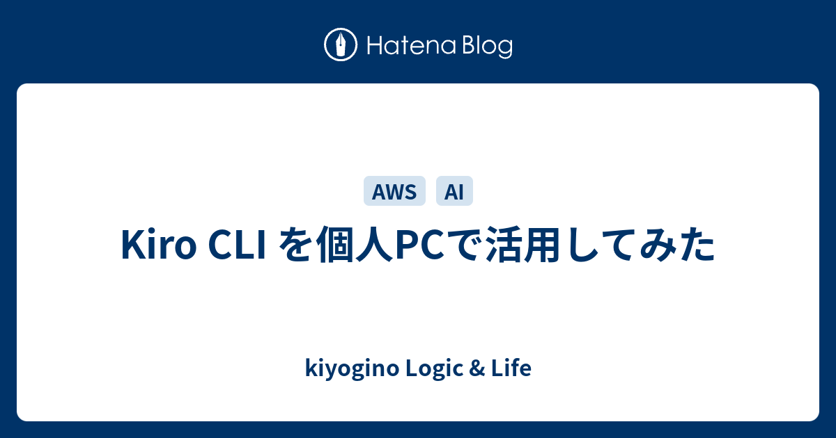 Kiro CLI を個人PCで活用してみた - kiyogino Logic & Life