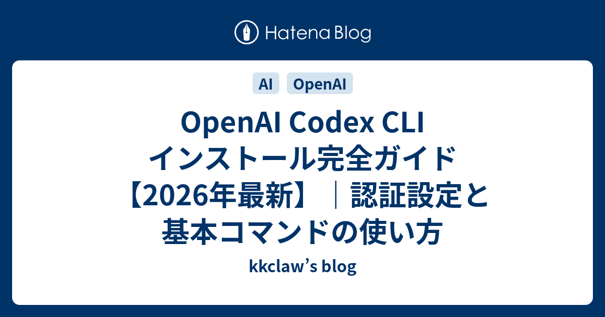 OpenAI Codex CLI Install Guide 2026｜公式インストール手順・認証・基本コマンド完全解説 - kkclaw’s ...