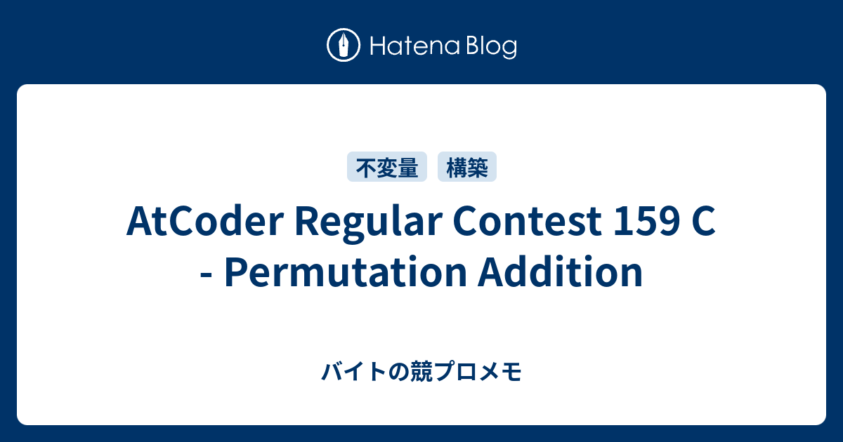 AtCoder Regular Contest 159 C - Permutation Addition - バイトの競プロメモ