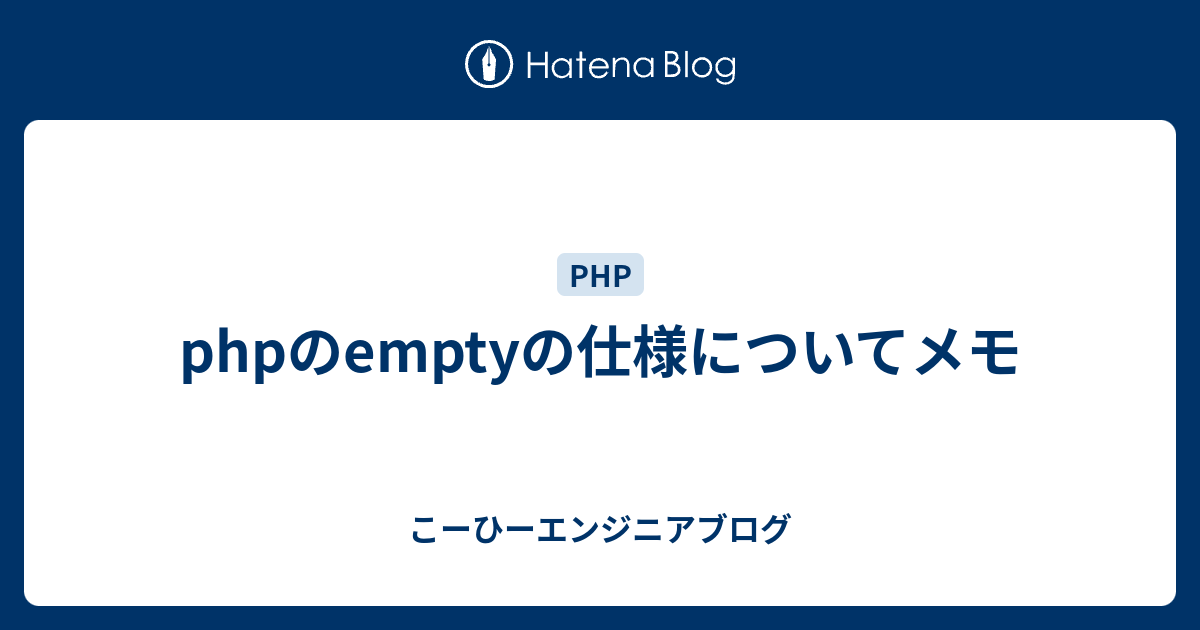 Php empty 
