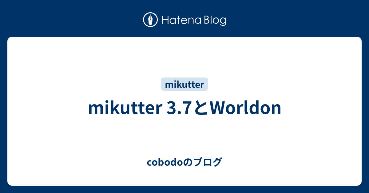mikutter 3.7とWorldon - cobodoのブログ