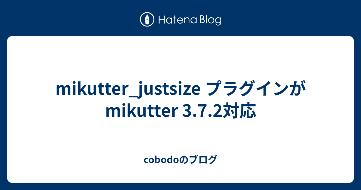 mikutter_justsize プラグインが mikutter 3.7.2対応 - cobodoのブログ