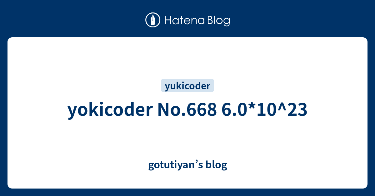 yokicoder No.668 6.0*10^23 - gotutiyan’s blog