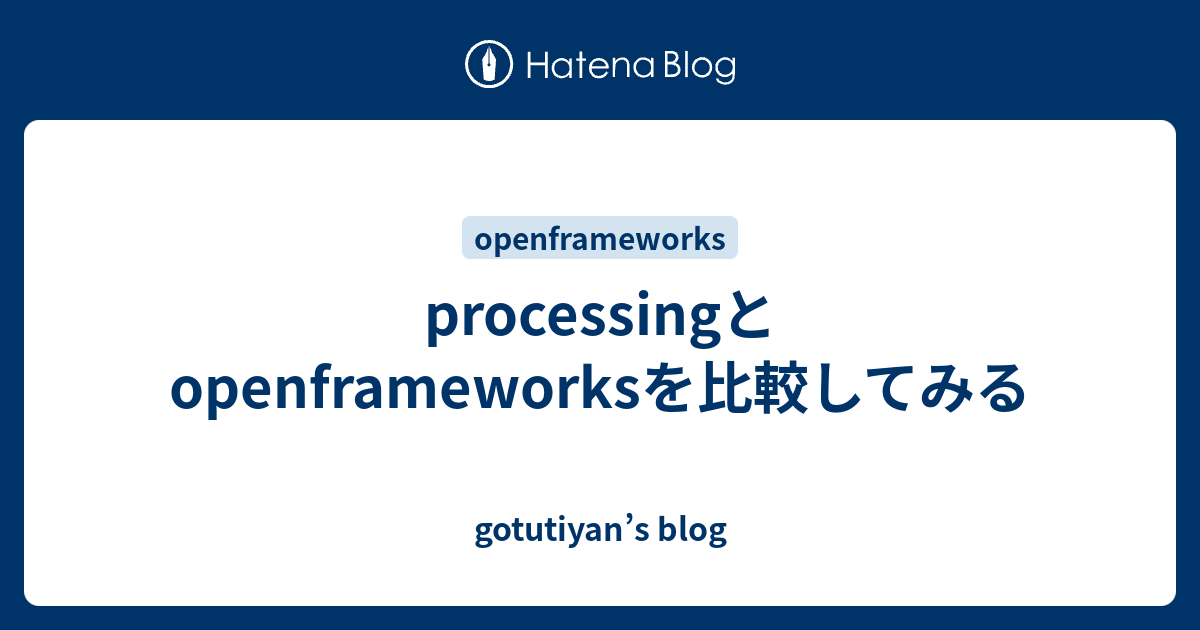 processingとopenframeworksを比較してみる - gotutiyan’s blog