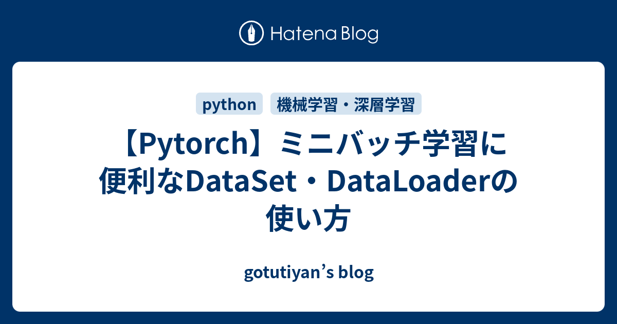 【Pytorch】ミニバッチ学習に便利なDataSet・DataLoaderの使い方 - gotutiyan’s blog
