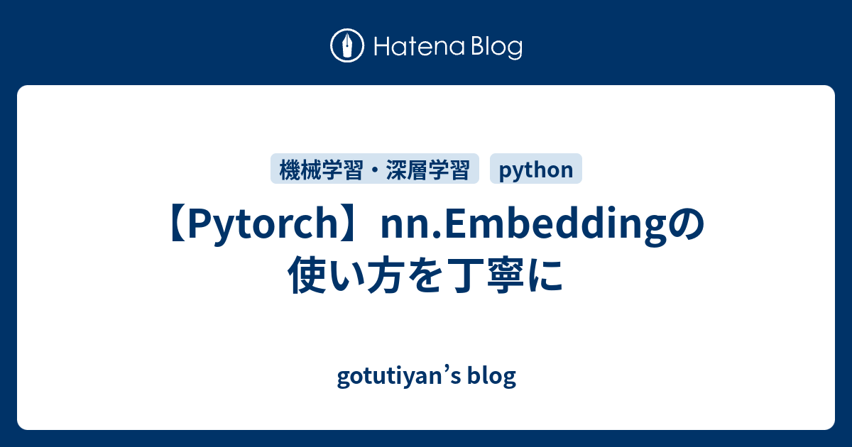 【Pytorch】nn.Embeddingの使い方を丁寧に - gotutiyan’s blog