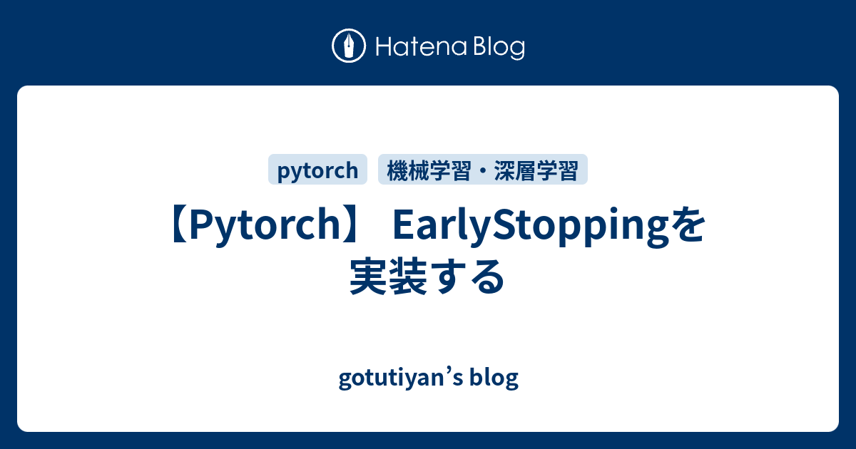 【Pytorch】 EarlyStoppingを実装する - gotutiyan’s blog