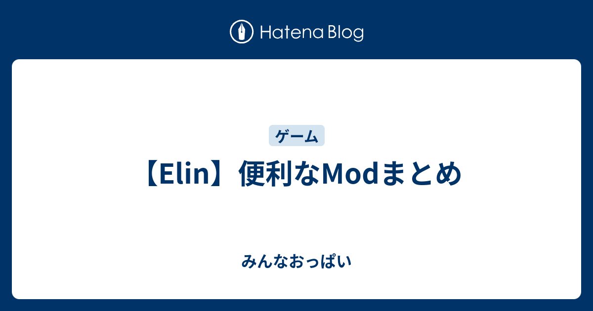 【Elin】便利なModまとめ - みんなおっぱい