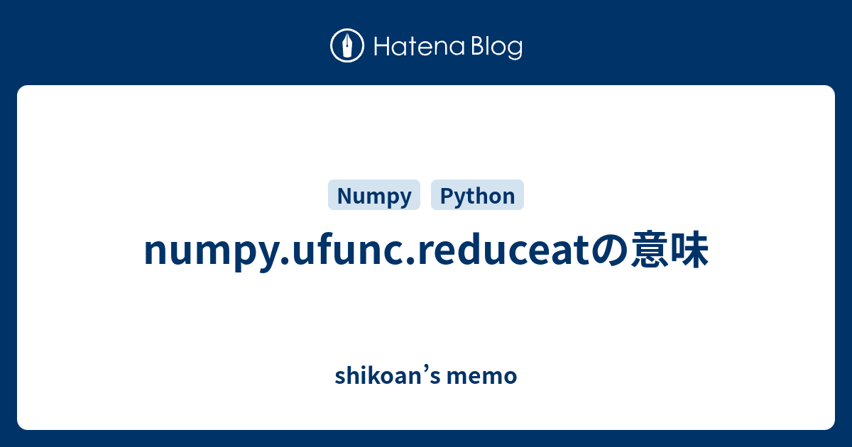 numpy.ufunc.reduceatの意味 - shikoan’s memo