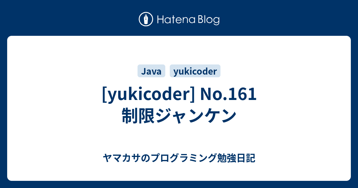 [yukicoder] No.161 制限ジャンケン - ヤマカサのプログラミング勉強日記
