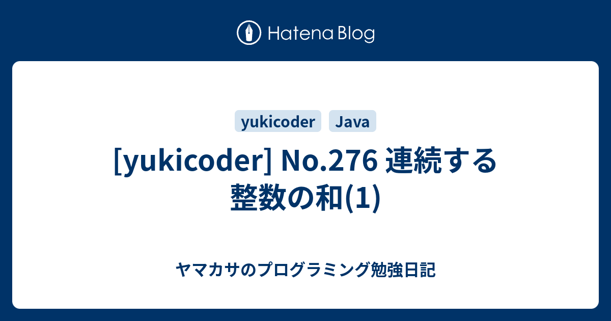 [yukicoder] No.276 連続する整数の和(1) - ヤマカサのプログラミング勉強日記