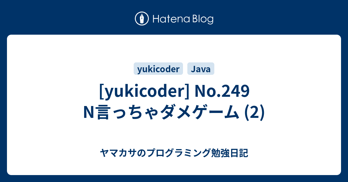 [yukicoder] No.249 N言っちゃダメゲーム (2) - ヤマカサのプログラミング勉強日記