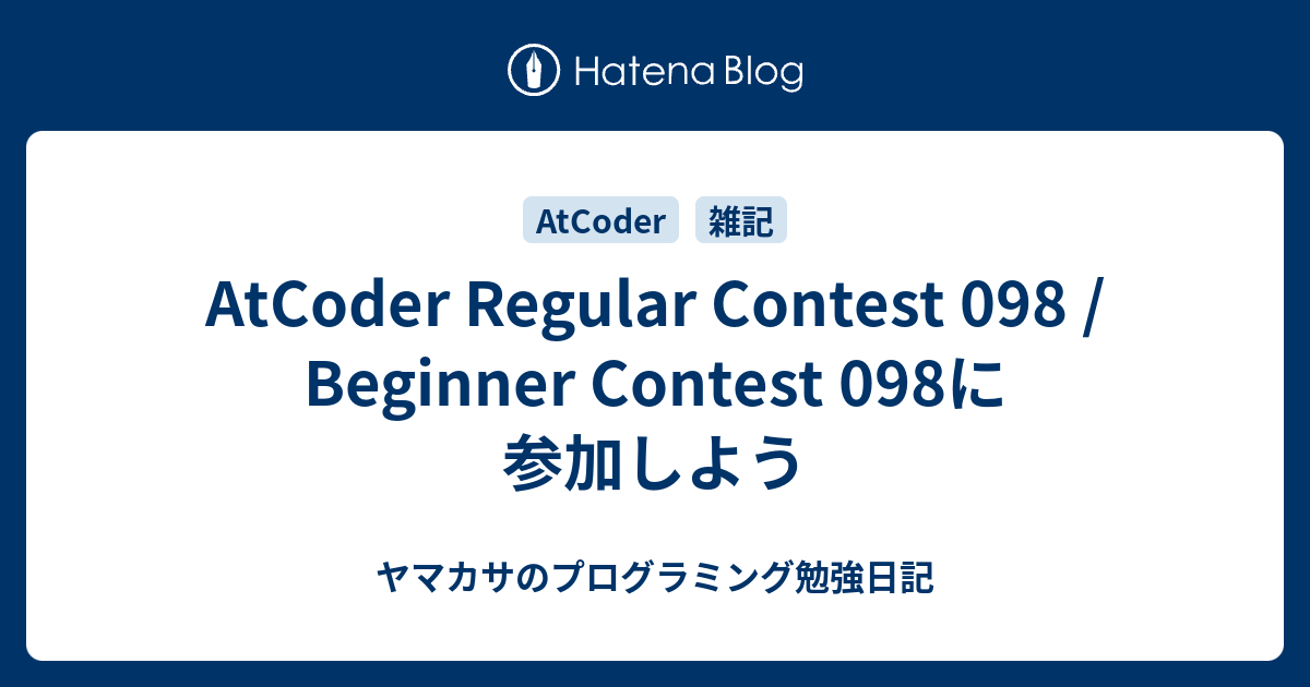Atcoder Regular Contest 098 Beginner Contest 098に参加しよう ヤマカサのプログラミング勉強日記 