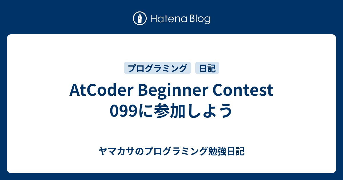 AtCoder Beginner Contest 099に参加しよう - ヤマカサのプログラミング勉強日記