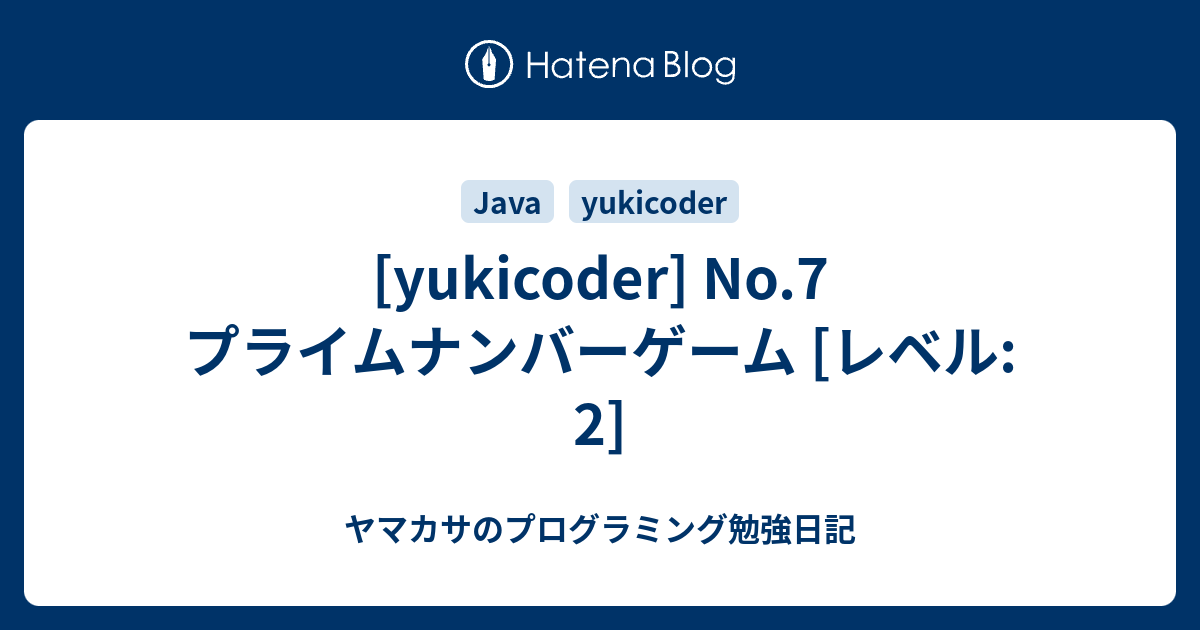 [yukicoder] No.7 プライムナンバーゲーム [レベル: 2] - ヤマカサのプログラミング勉強日記