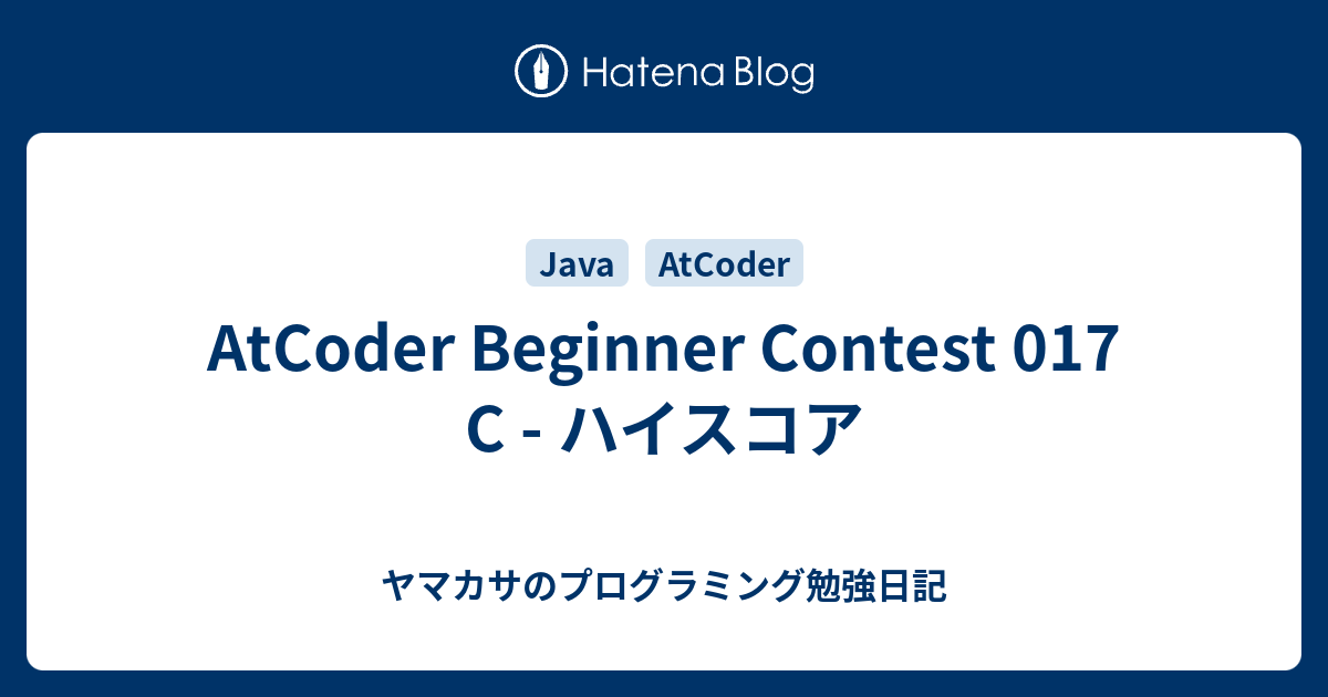 AtCoder Beginner Contest 017 C - ハイスコア - ヤマカサのプログラミング勉強日記