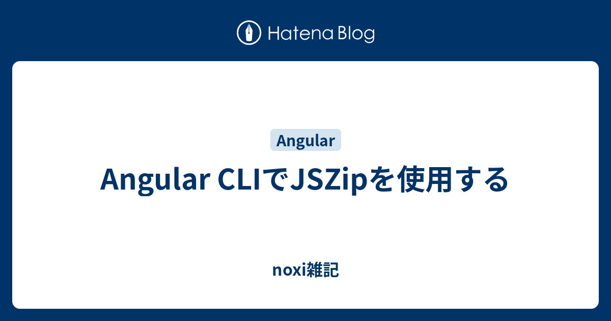 Angular CLIでJSZipを使用する - noxi雑記
