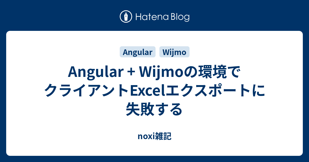 Angular + Wijmoの環境でクライアントExcelエクスポートに失敗する - noxi雑記