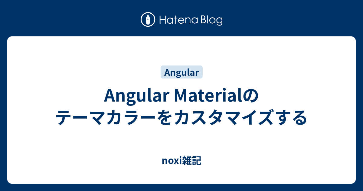 Angular Materialのテーマカラーをカスタマイズする - noxi雑記