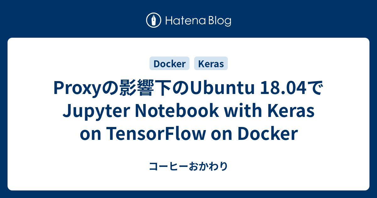 Proxyの影響下のUbuntu 18.04でJupyter Notebook with Keras on TensorFlow on ...