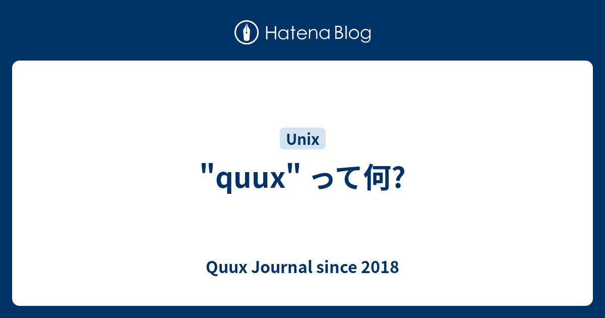 "quux" って何? - Quux Journal since 2018