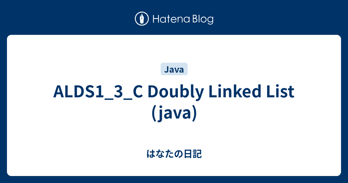 ALDS1_3_C Doubly Linked List (java) - はなたの日記