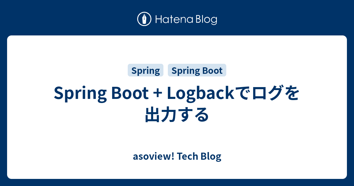 Spring Boot + Logbackでログを出力する - asoview! Tech Blog
