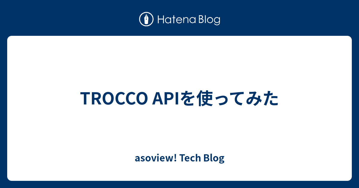 TROCCO APIを使ってみた - asoview! Tech Blog