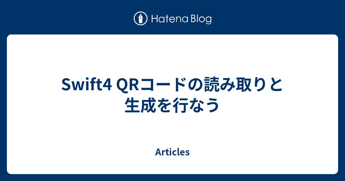 Swift4 QRコードの読み取りと生成を行なう - Articles