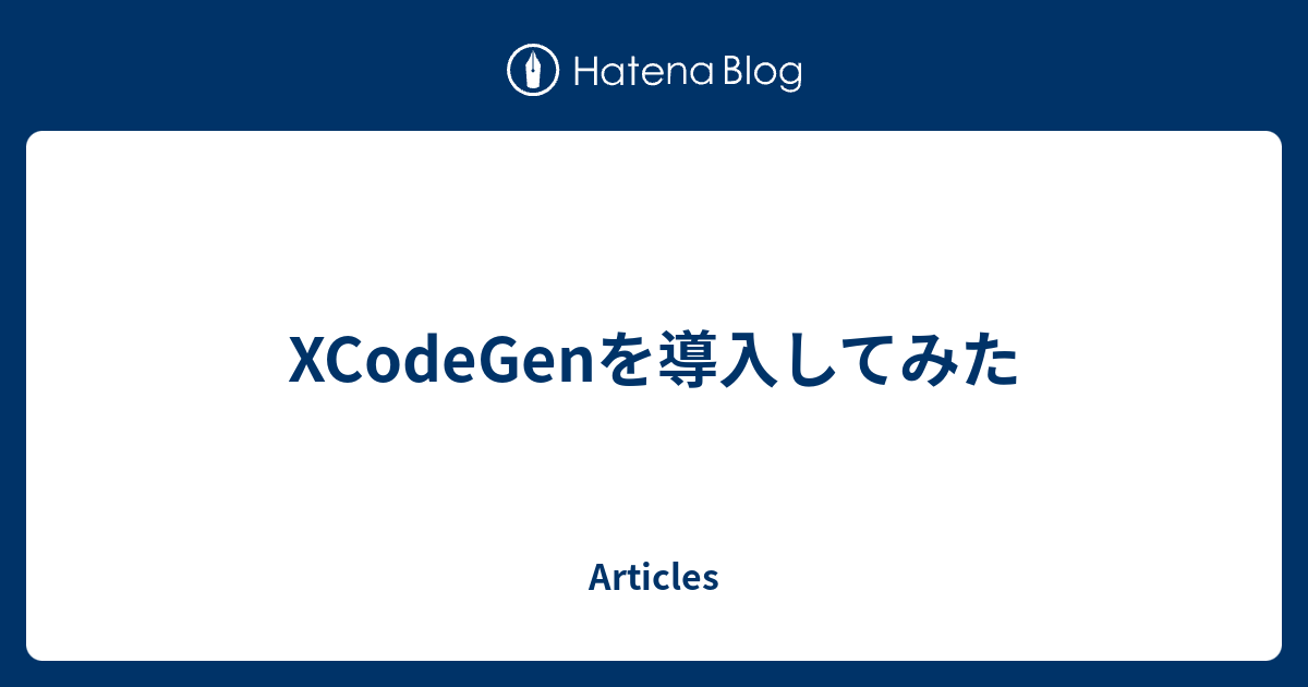 XCodeGenを導入してみた - Articles