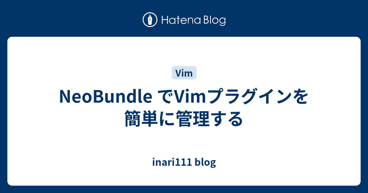 NeoBundle でVimプラグインを簡単に管理する - inari111 blog