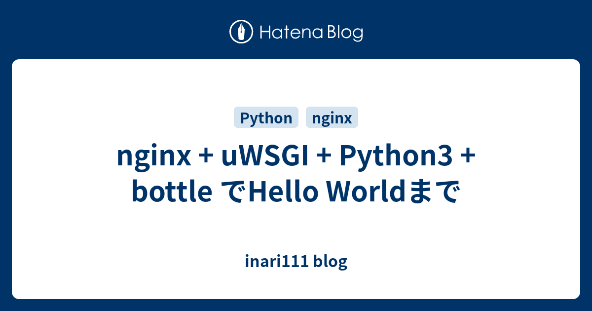 nginx + uWSGI + Python3 + bottle でHello Worldまで - inari111 blog