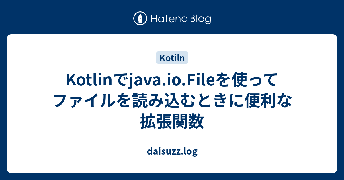 Kotlinでjava.io.Fileを使ってファイルを読み込むときに便利な拡張関数 - daisuzz.log
