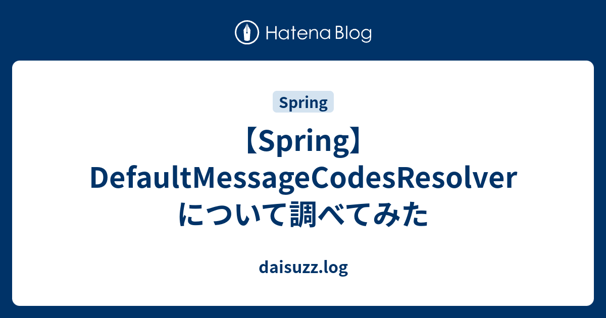 【Spring】DefaultMessageCodesResolverについて調べてみた - daisuzz.log