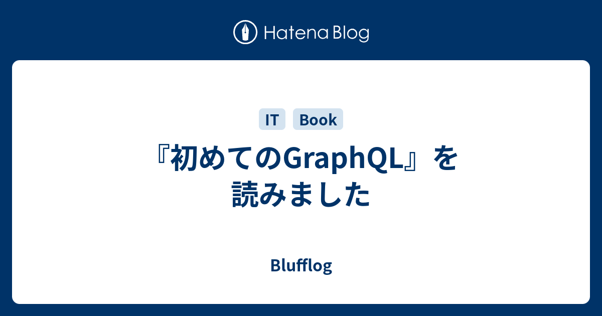 『初めてのgraphql』を読みました Blufflog