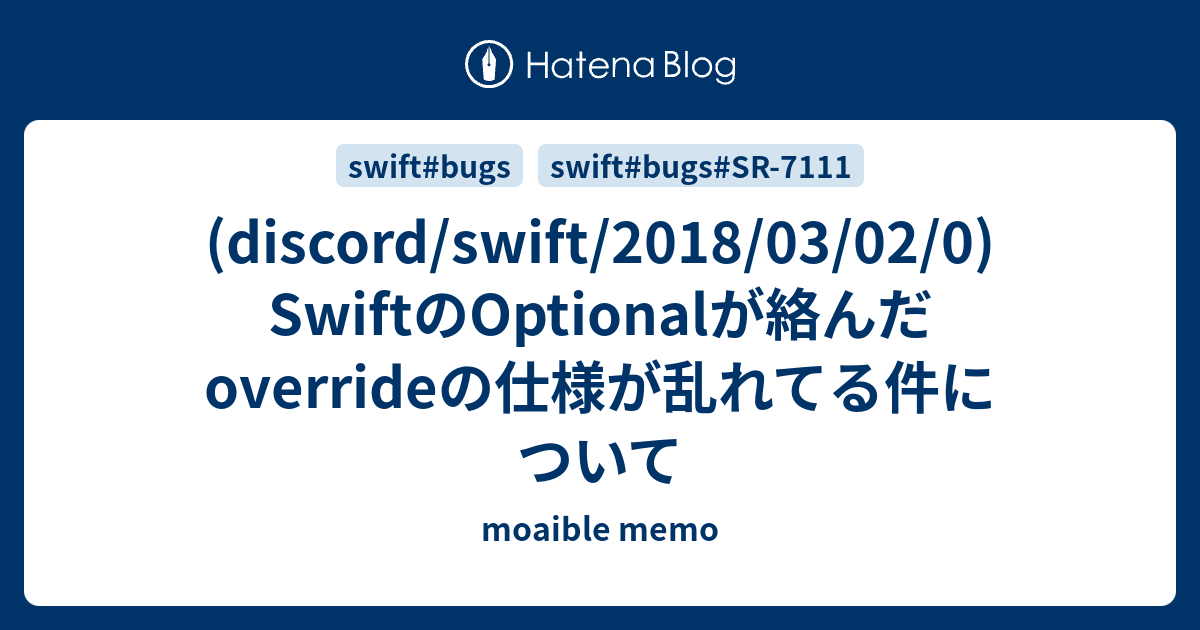 (discord/swift/2018/03/02/0) SwiftのOptionalが絡んだoverrideの仕様が乱れてる件について - moaible memo