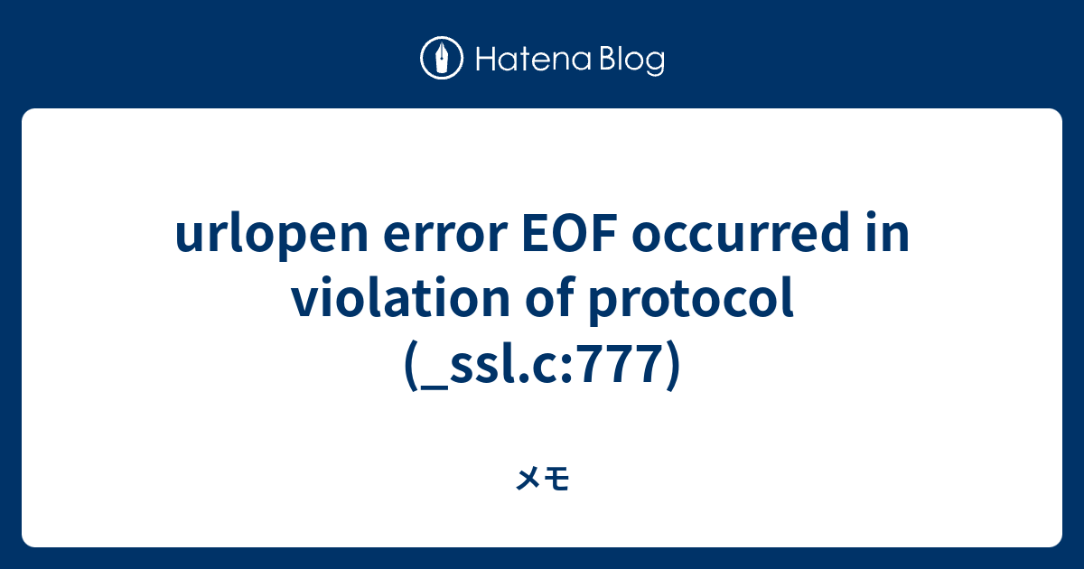 urlopen error EOF occurred in violation of protocol (_ssl.c:777) - メモ